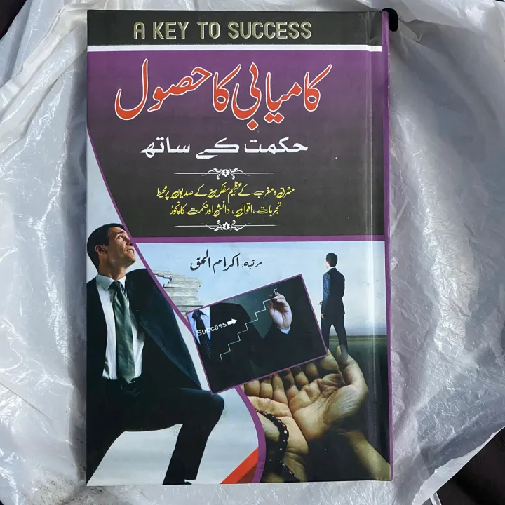 Kamyabi Hasool-A key to success By: Ikram Ul Haq | Daraz.pk
