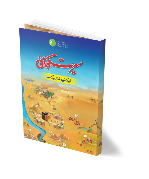 Seerat Kahani Complete Set (2 Books) - Seerat un Nabi for Kids - Urdu ...