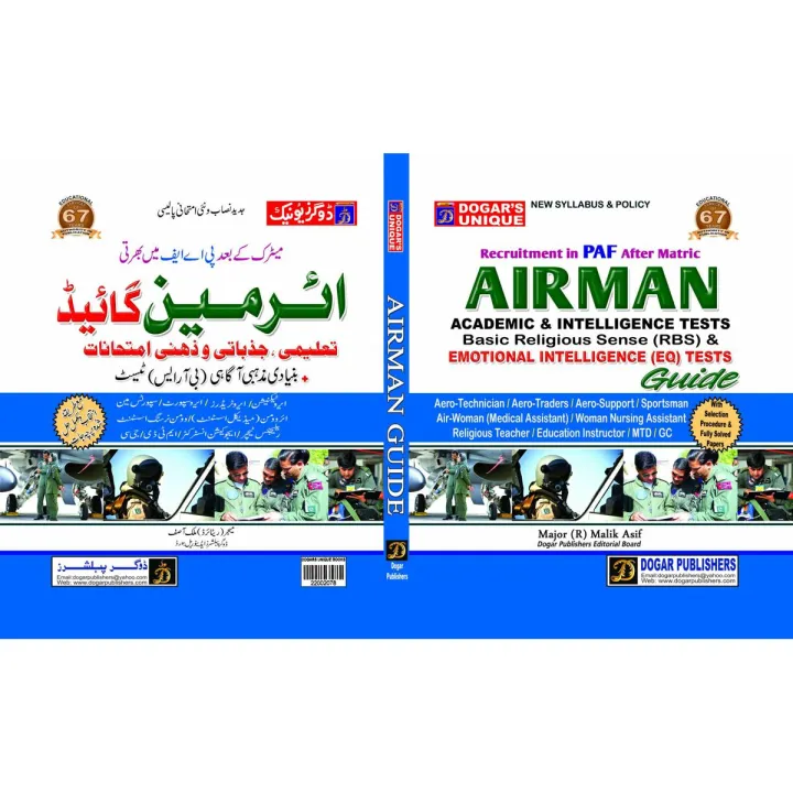 AIR MAN GUIDE || AFTER MATRIC|| DOGAR PUBLISHERS | Daraz.pk