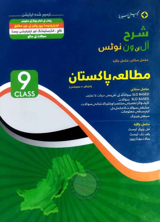Sharrah Mutala Pakistan for Class 9 all in one Notes | Daraz.pk