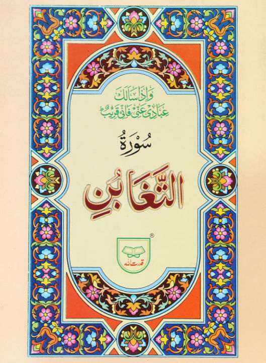 Yaseen / Sajda / Waqia / Taghabun / Taha / Rehman / Nuh / Muzamil ...