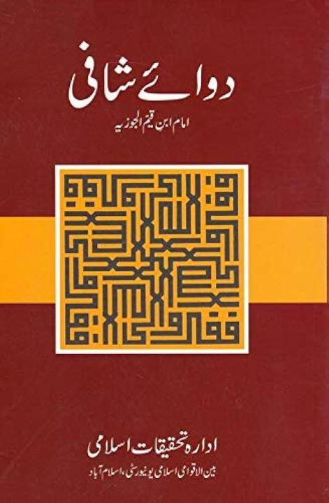 Dawae Shafi (Urdu) By Ibn Qayyim | Daraz.pk