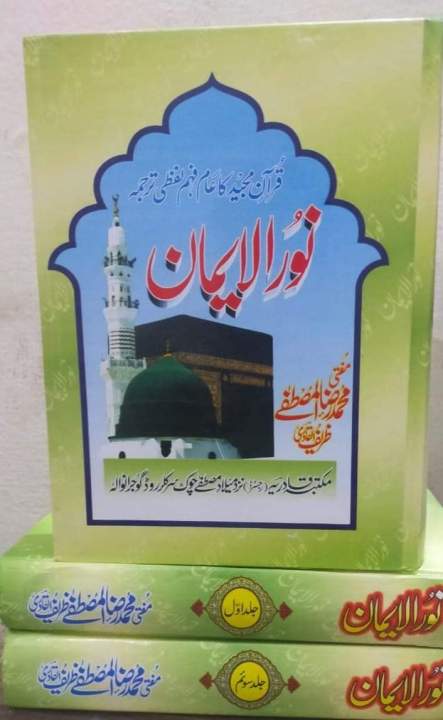 Noor Ul Eman (3 Vol Set - Urdu) | Daraz.pk