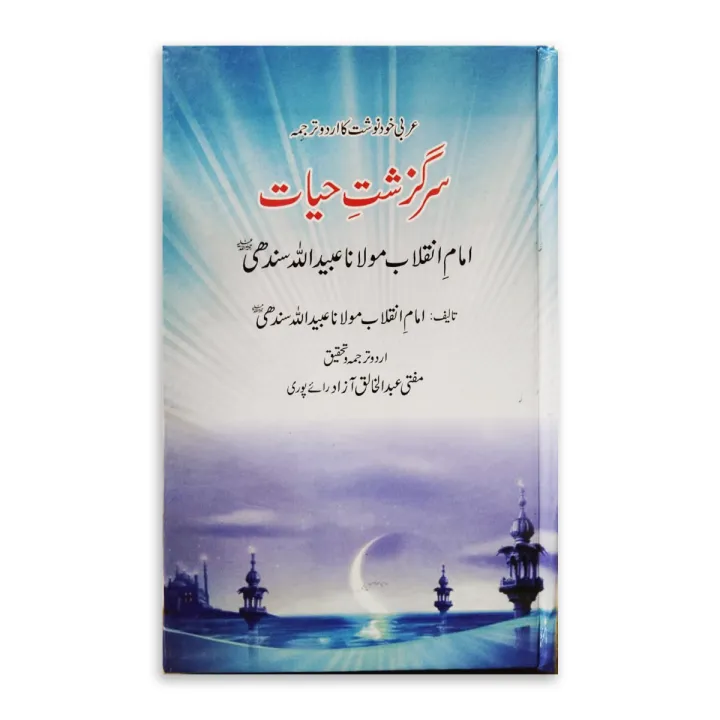 Sarghast Hayat Imam Inqalaab Molana Ubaidullah Sindhi | Daraz.pk