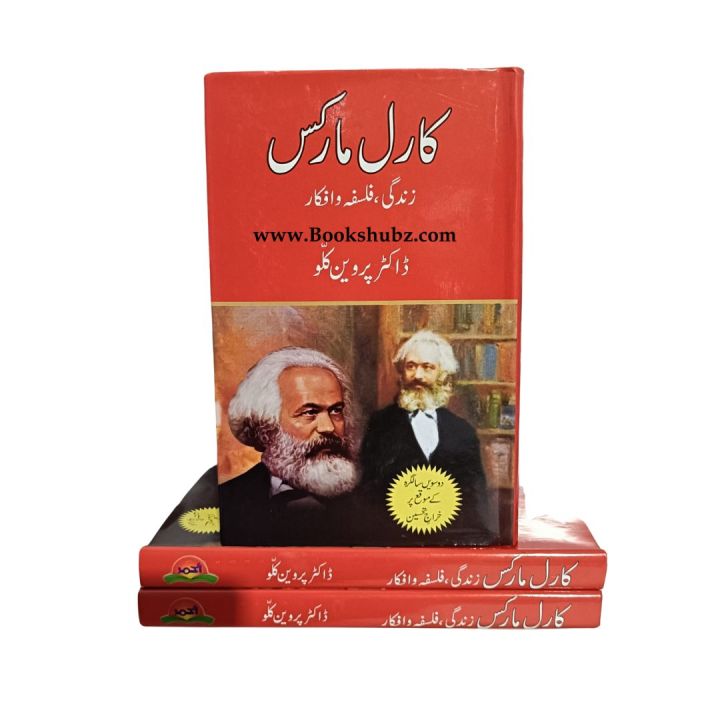 Karl Marks Phalaspha / Karl Marks ٖٖPhalsapha In Urdu / Karl Marks ...