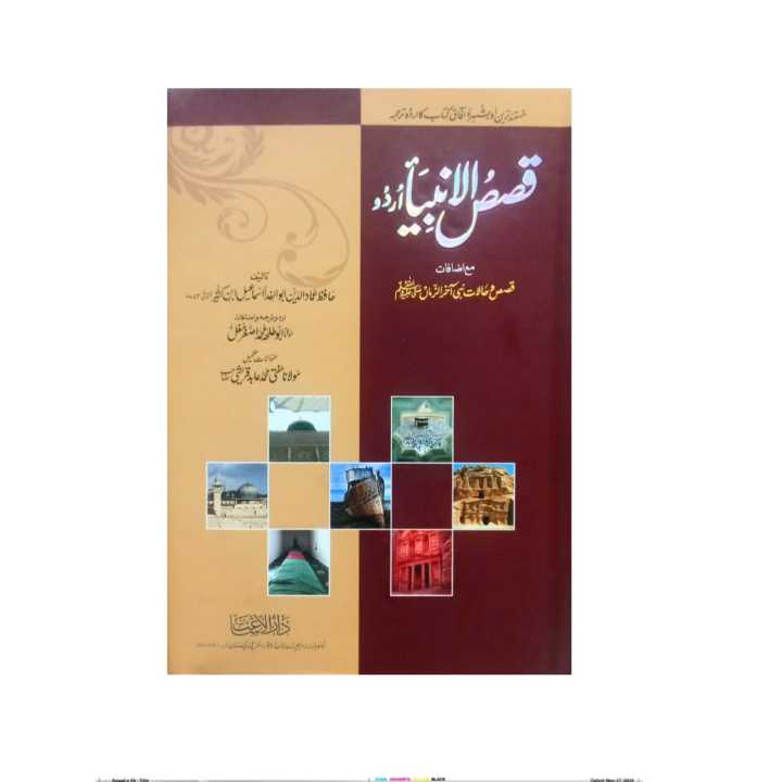 prophet stories Qasas Ul Ambiya By Allama Ibn E Kaseer in urdu | Daraz.pk