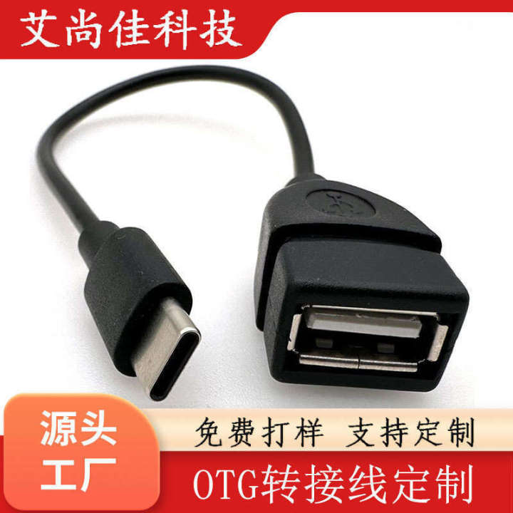 OTG5.1K adapter type c stretch phone data cable All inclusive bus ...