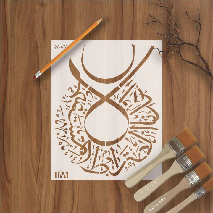 Surah e Fitiha Ayat Calligraphy Islamic Reusable Stencil for Canvas and ...