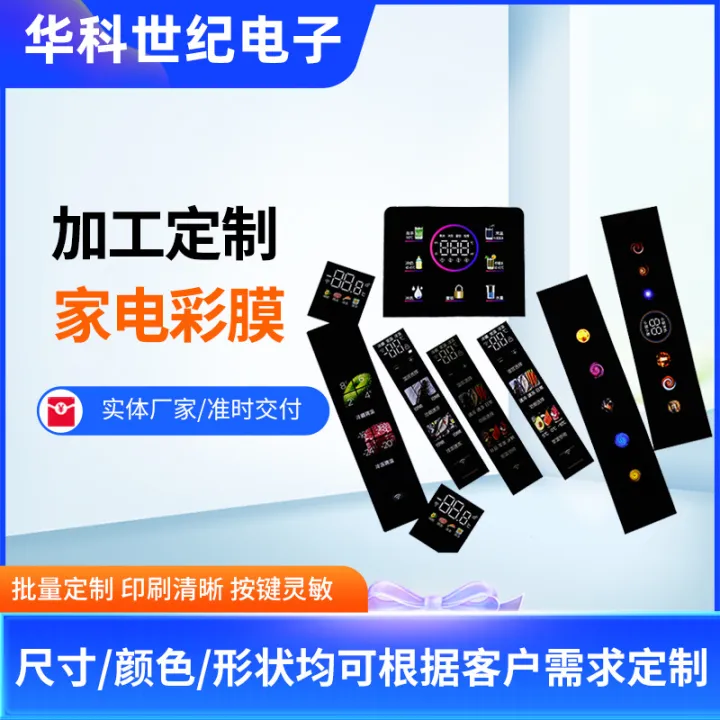 Membrane switch color display panel PVC acrylic panel home appliance ...
