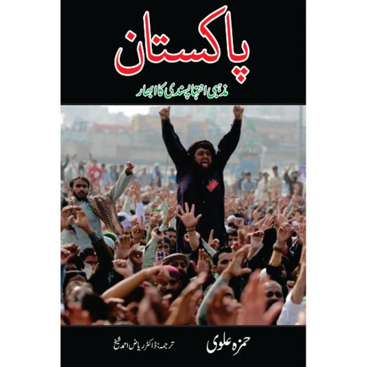 Pakistan May Mazhabi Antha Pasandi Ka Abhar By Hamza Alvi | Daraz.pk