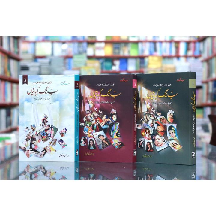 Sab Rang Kehaniyan (3 Volumes Set) | Daraz.pk