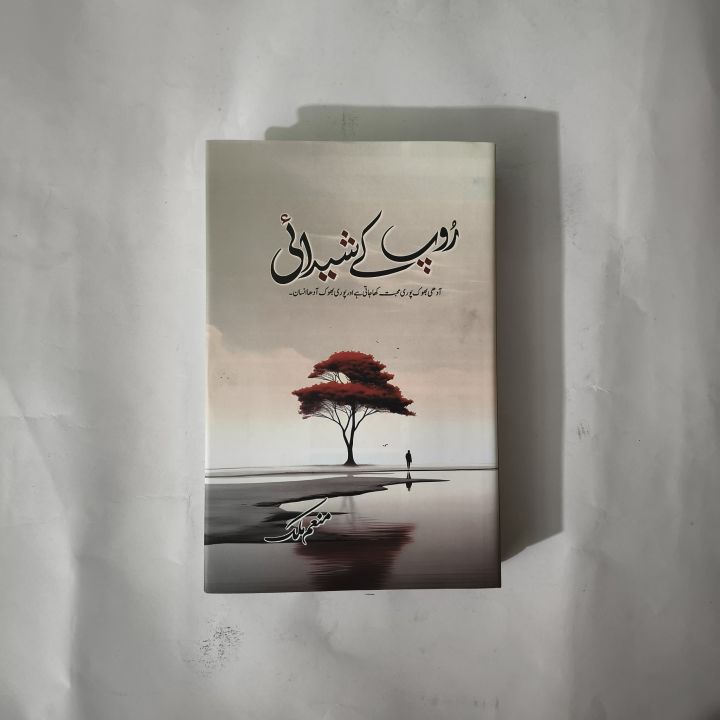 Roop Kay Shedai Urdu Novel by Munam Malik | Daraz.pk
