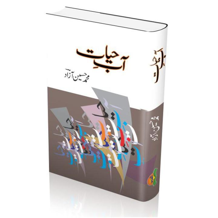 Aab e hiyat by Muhammad Hussain Azad | Daraz.pk