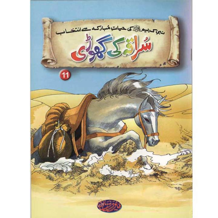 Suraqa Ki Ghori 11 by Islegal Igan | Daraz.pk