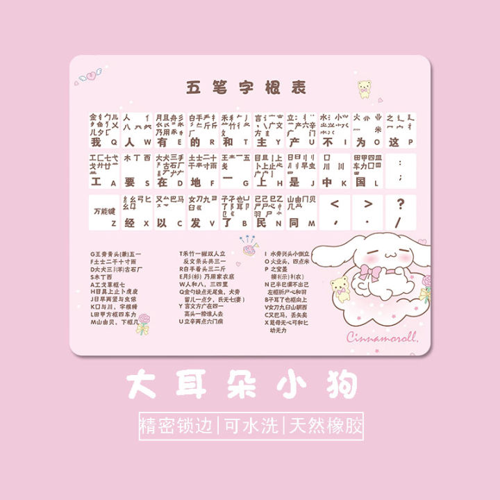 Wubi root mouse pad trumpet Wubi root table typing tutorial note ...