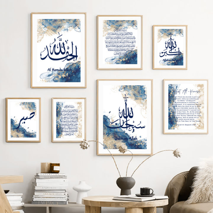 Ayat Al-Kursi Quran Islamic Calligraphy Abstract Posters Canvas ...