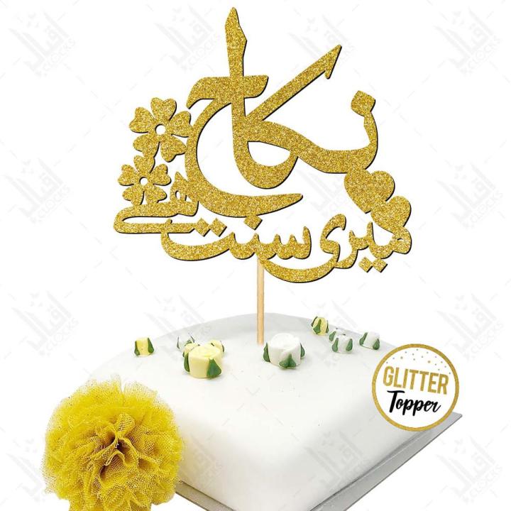Nikkah Mubarak Cake Topper for Party Celebration, Bridal Shower, Rasam ...