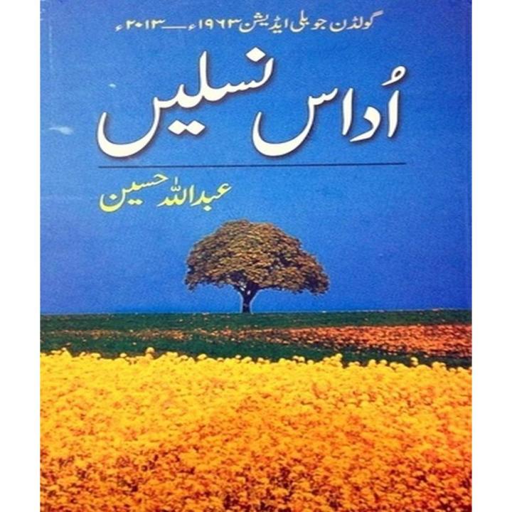 Udaas Naslain by Abdullah Hussain - Golden Jubilee Edition | Daraz.pk