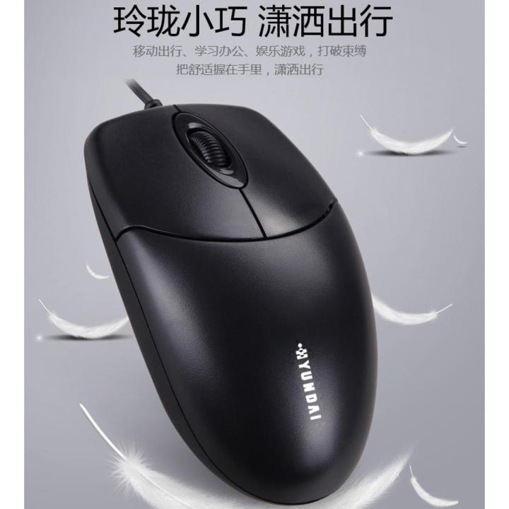 Modern wired mouse notebook USB desktop computer universal mouse home ...