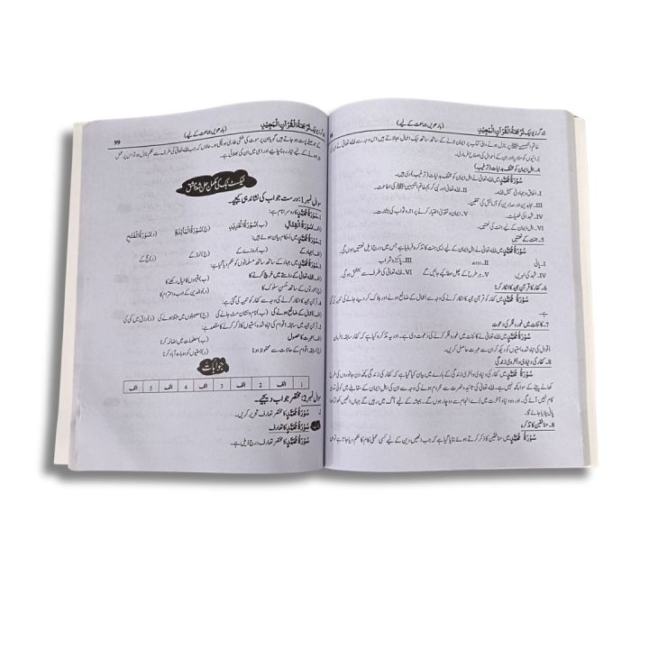 FA / Intermediate Tarjma-tul-Quran ( ترجمۃ القرآن مجید) Part 2 | Daraz.pk