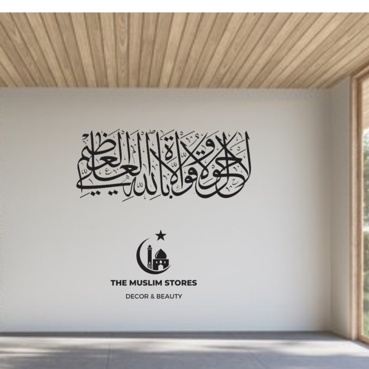 Islamic , La Hawla Wala Quwwata illa Billahil Aliyyil Azeem / Vinyl ...