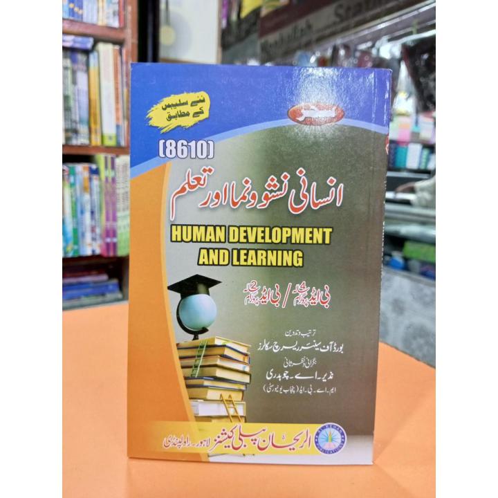 aiou 8610 human development and learning in urdu kry book | Daraz.pk