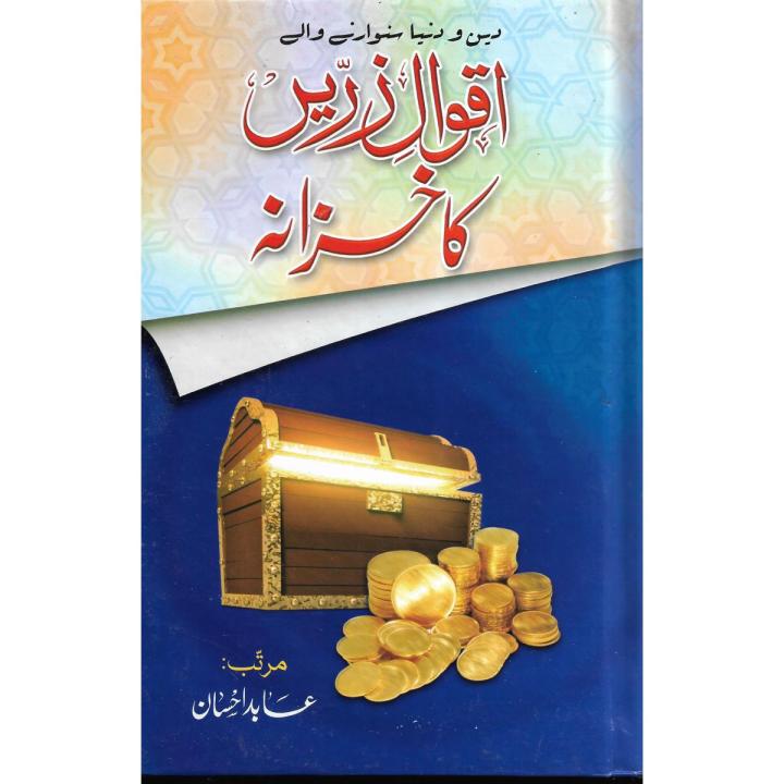 Aqwal e Zareen ka Khazana by Abid Ahsan | Daraz.pk