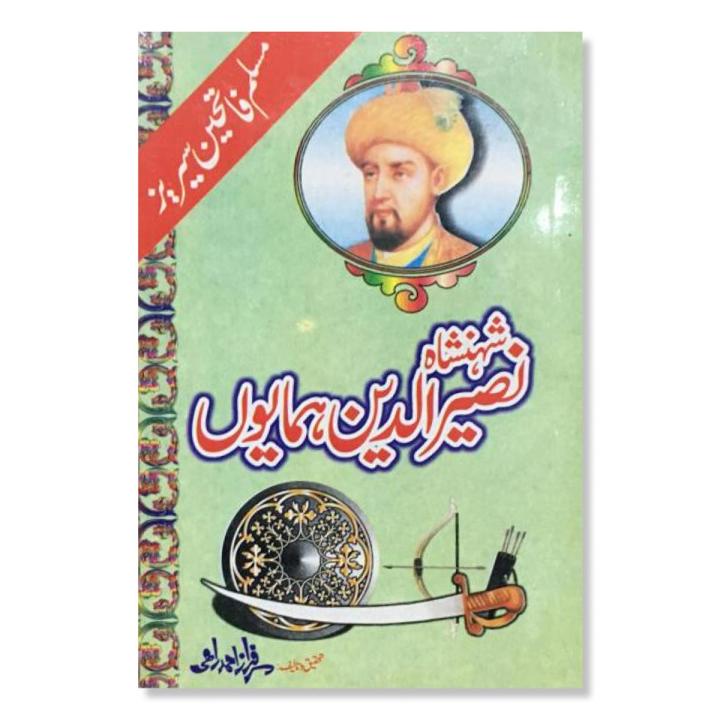 Shahan Shah Naseer Uddin Humayun | Urdu Reading Short Book | 128 Pages ...