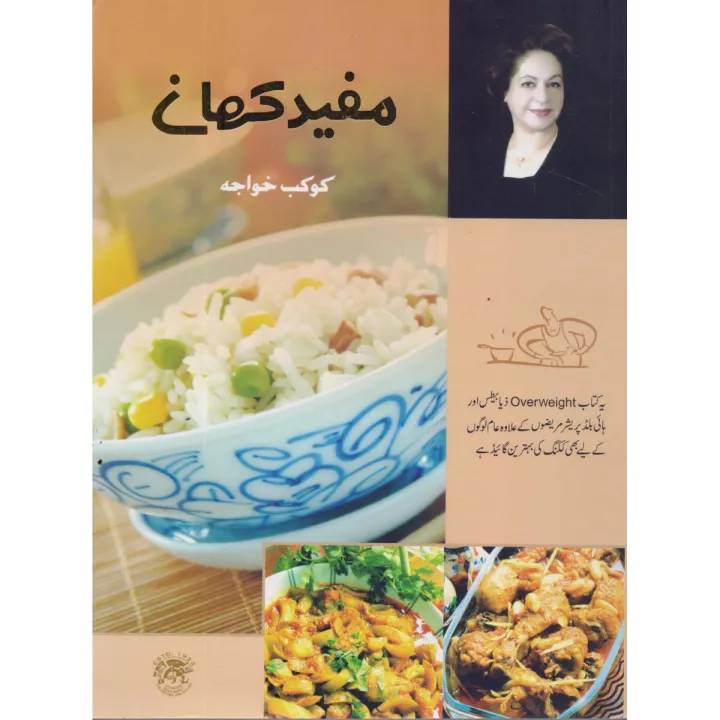 Mufeed Khanay by Kokab Khawaja Essential Pakistani Cooking Guide ...