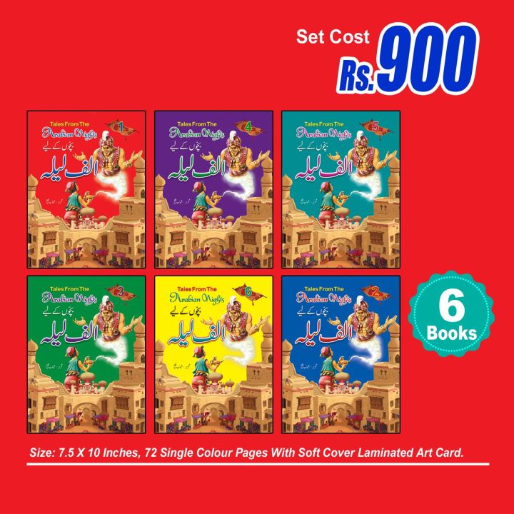 Bachon Ke Liye Alif Laila 6 Books | Daraz.pk