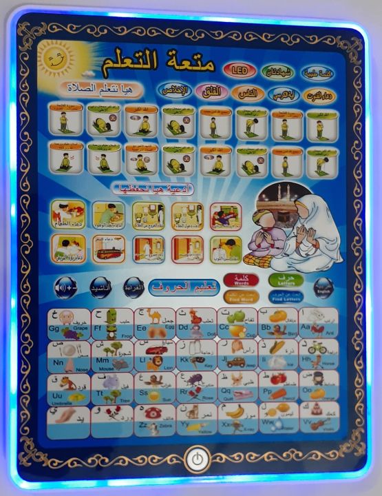 Arabic Islamic Tablet for Kids Learning Duas and Suraahs | Daraz.pk