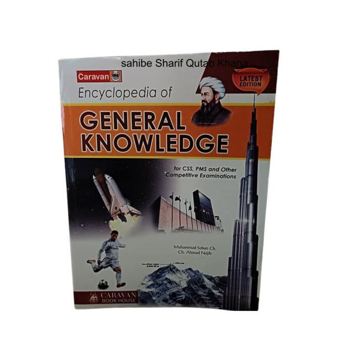 Caravan’s Encyclopedia of General Knowledge new by Soban Ch Edition 16 ...