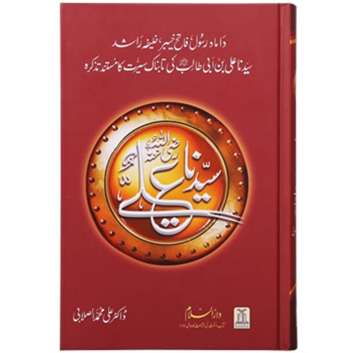 Syedna ali (R.a.) (Urdu) By dr. ali muhammad alsalabi | Daraz.pk
