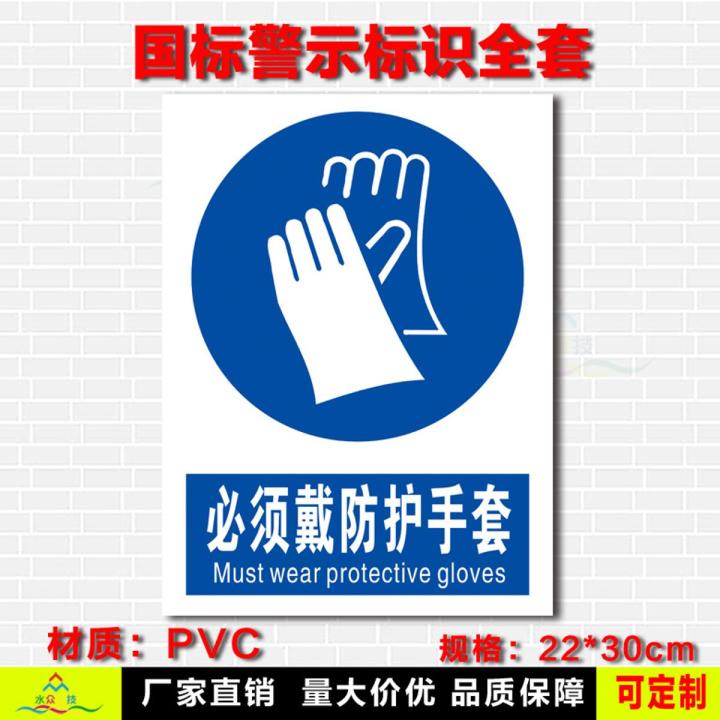 Must wear protective gloves, signs, instructions, construction safety ...