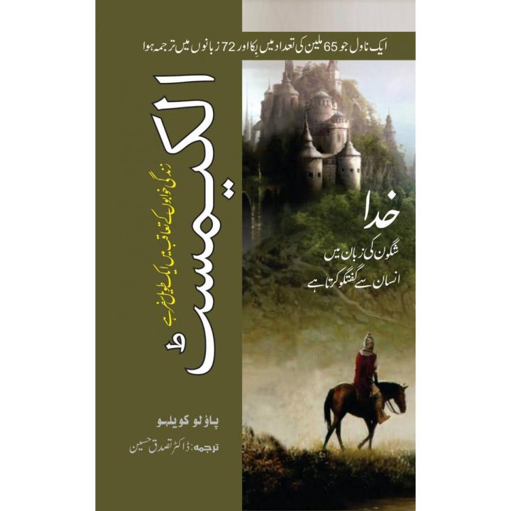 Urdu: Alchemist Urdu Novel By Paulo Coelho | Daraz.pk