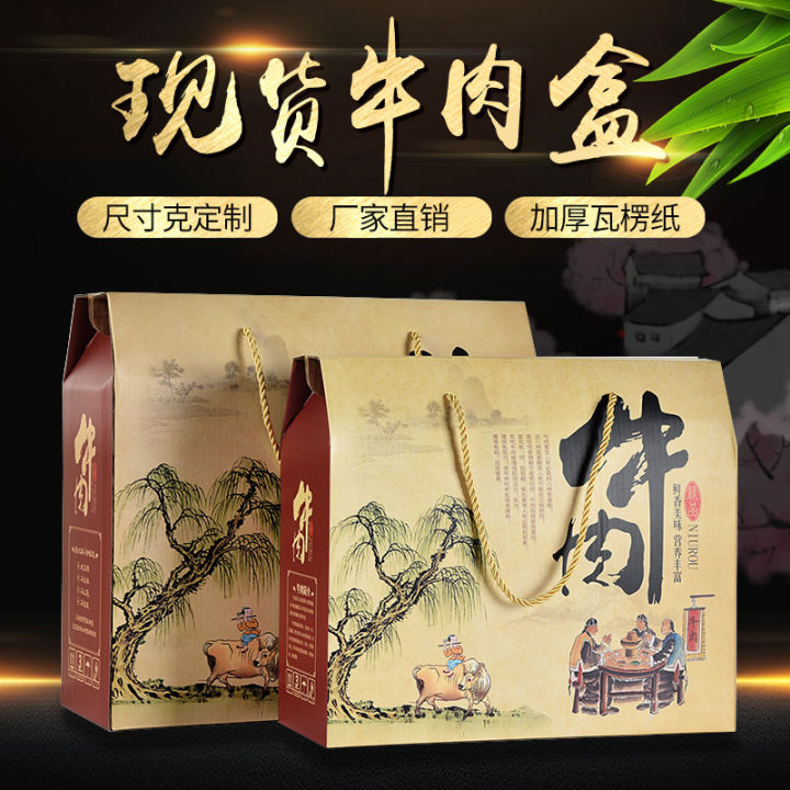 Universal 5-10 catties beef packaging box beef jerky beef sauce ...