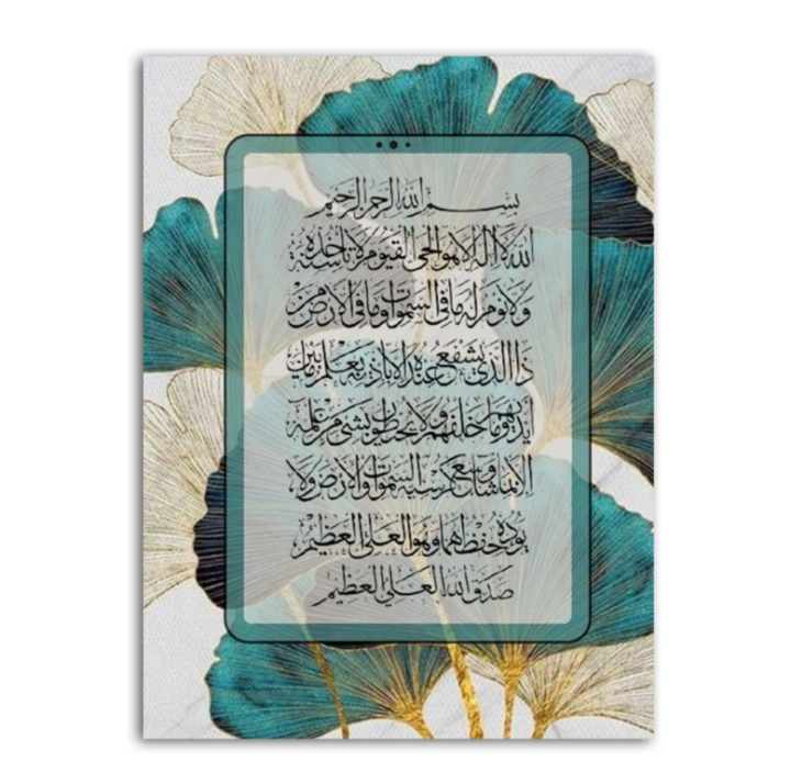 Ayat ul Qursi | Wall Art | Daraz.pk