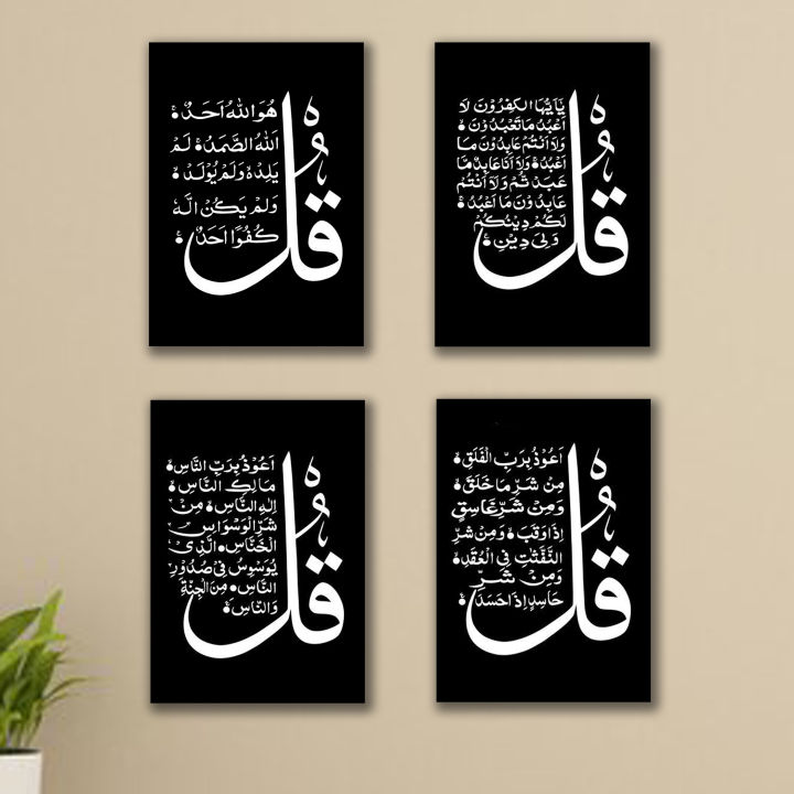 set of 4 islamic 4 char qul sticky wooden frames for wall decore / 4 ...