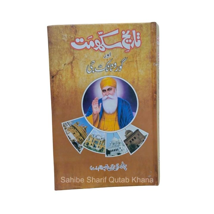 Sikhism Urdu Book / Tareekh e Sikh / Tareekh e Sikh Mat / Tareekh Sikh ...