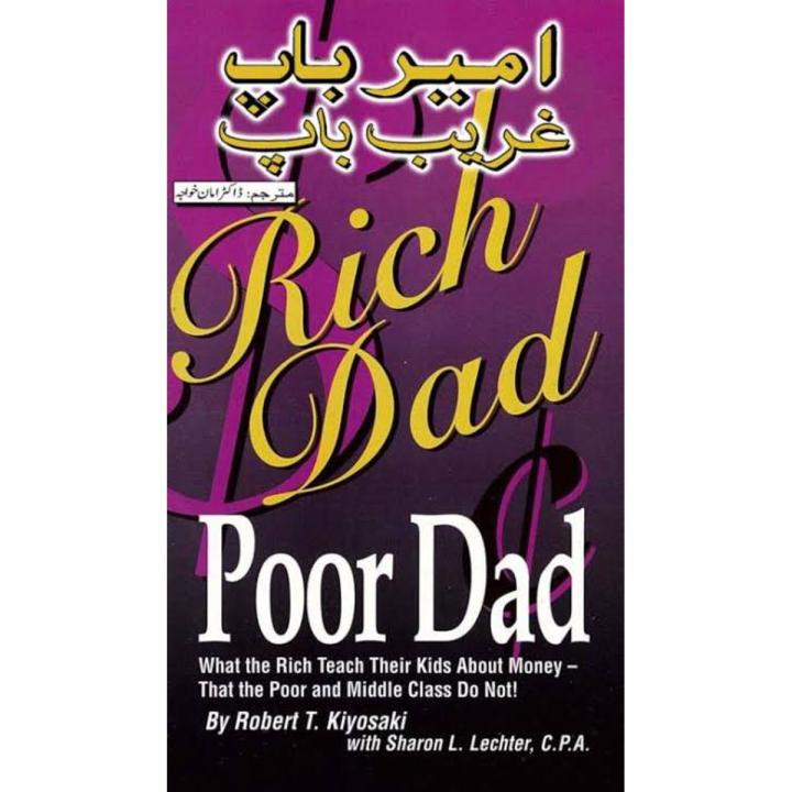 ebook | Rich Dad Poor Dad Book | Pdf Form | Daraz.pk