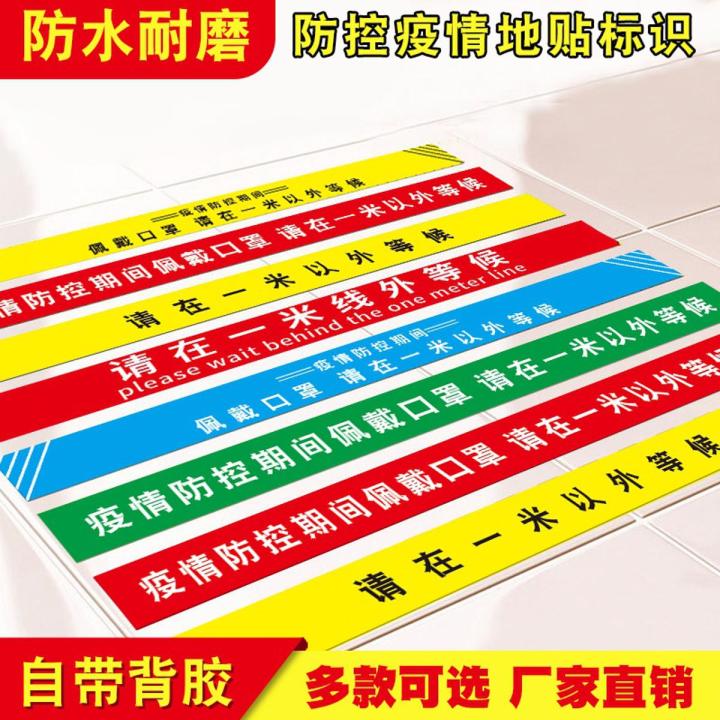 Bank hospital one-meter line epidemic prevention site paste epidemic ...