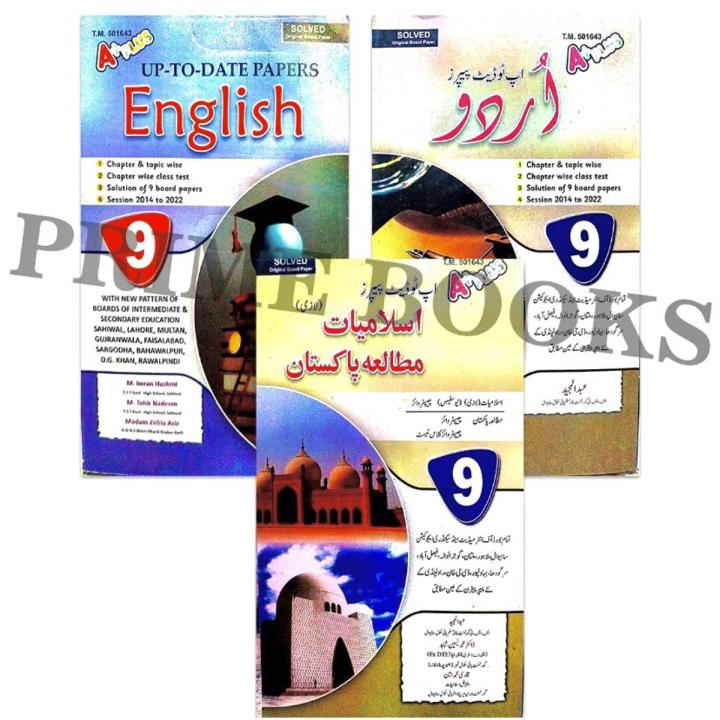 Bumper Offer | Set Of 3 Model Papers 9th Class | English | Urdu ...