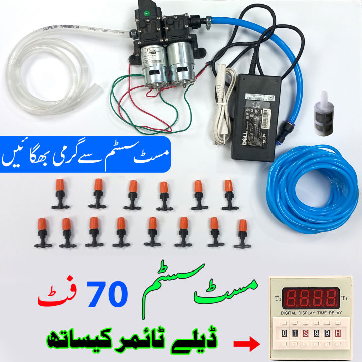 Mist System for Dairy Farm, Poultry Farm, Restaurant or Home Mist ...