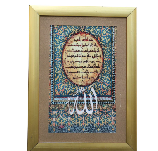 Quranic Frame – Islamic Wall Décor Calligraphy Artwork for Home ...
