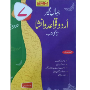 Jahangir Urdu Grammar (Qawaid-o-Insha) 7 | Nurturing Language ...