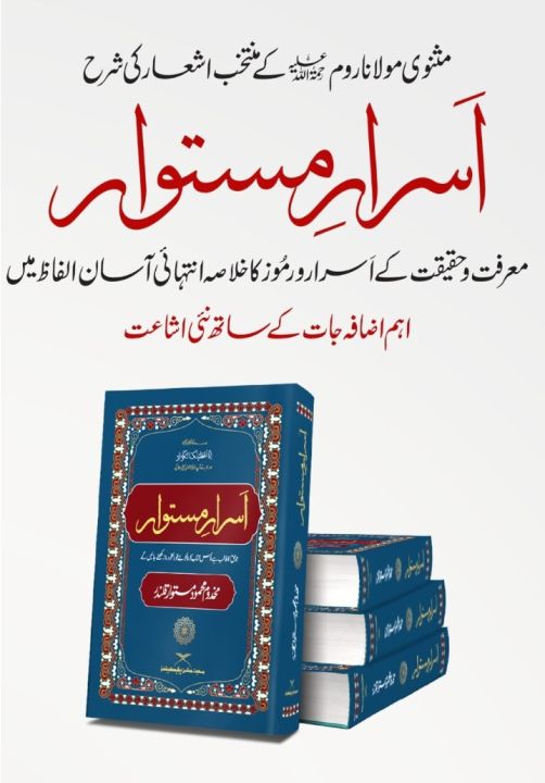 Asrar e Mastwaar | Daraz.pk: Buy Online at Best Prices in Pakistan ...