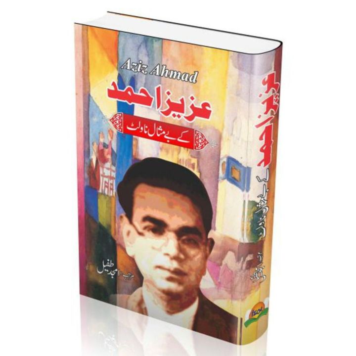 Aziz Ahmad Kay Bay Misal Novlet - عزیز احمد کے بے مثال ناولٹ | Daraz.pk
