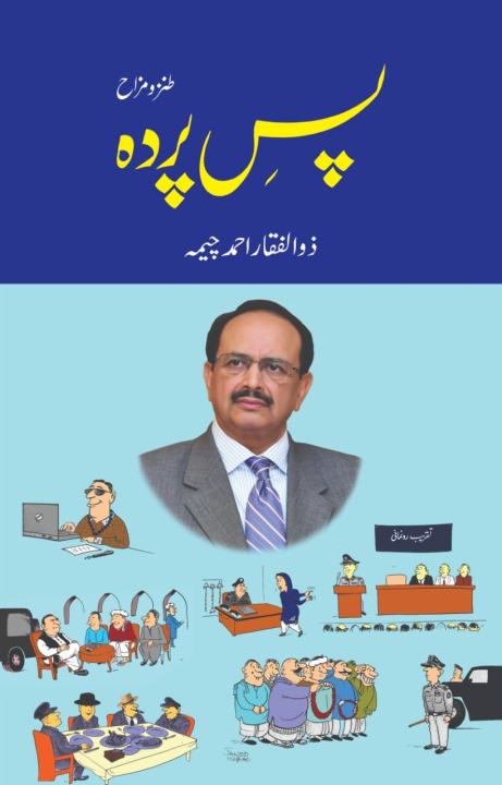 Liberty Books | Pase E Perda by Zulfiqar Ali Cheema (100% Original ...