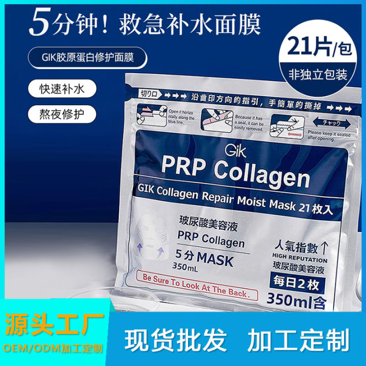 Gik Five Minute Mask Hydrating Moisturizing Staying Up All Night Repair Japan PRP Serum Collagen ...