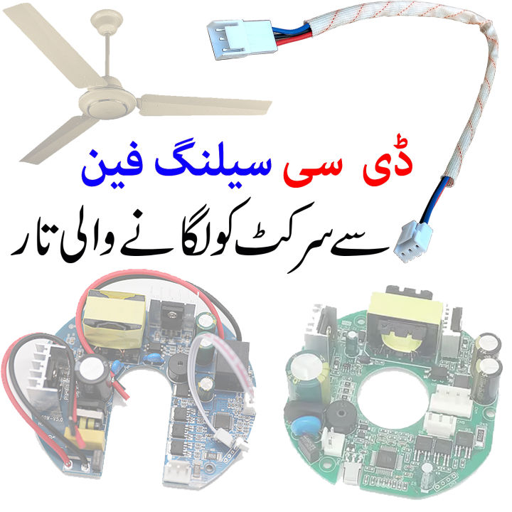 Universal AC/DC Ceiling Fan Circuit Main Wire Cable 3 Pin Grip | Daraz.pk